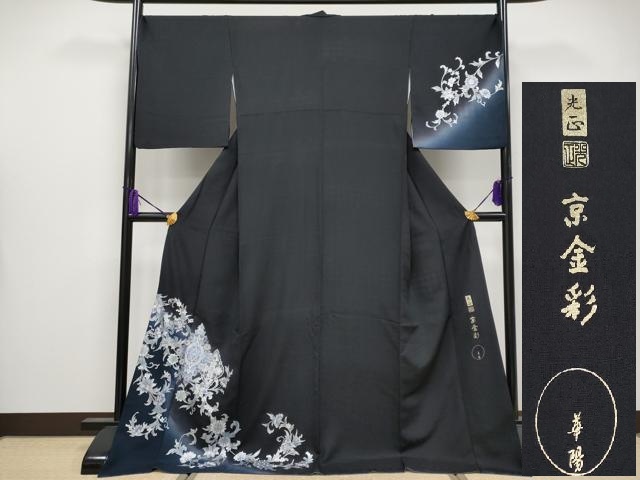 平和屋本店●極上　金彩友禅 卓越技能者・名工・和田光正監修 京金彩 華陽　訪問着　更紗花唐草文　暈し染　黒地　金銀彩　逸品 CYAA4051s6