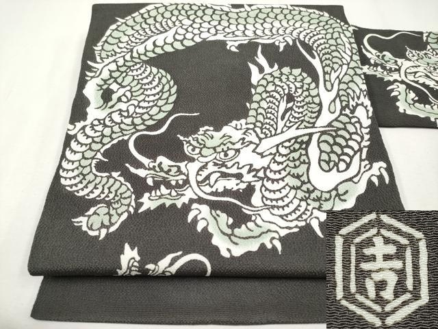 平和屋本店●極上　和染紅型　栗山紅型　栗山吉三郎　九寸名古屋帯　龍　黒緑色地　鬼しぼ縮緬　逸品　新品　CYAA4422s6