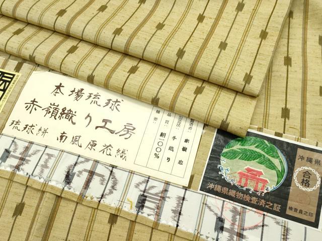 平和屋本店■極上　本場琉球　南風原花織　単衣　手織　赤嶺織り工房　赤嶺忠作　証紙付き　逸品　CZAA1225s5
