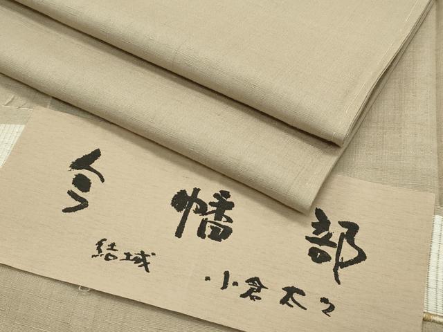 平和屋本店■極上　結城紬　単衣　今幡部　小倉太々　色無地　白茶色　証紙付き　逸品　未使用　CZAA1549s5