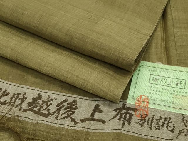 平和屋本店■最高級　夏物　重要無形文化財　越後上布　小河正義作　色無地　路考茶色　証紙付き　芋麻　逸品　CZAA1550s5