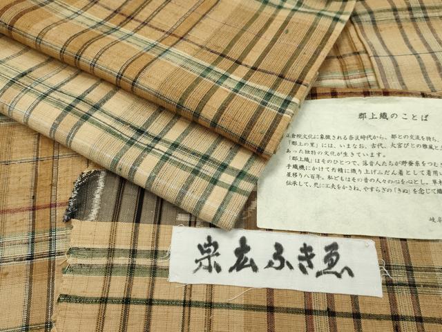 平和屋本店■希少　宗広ふきゑ　郡上紬　草木染　格子柄　証紙付き　逸品　CZAA1554s5