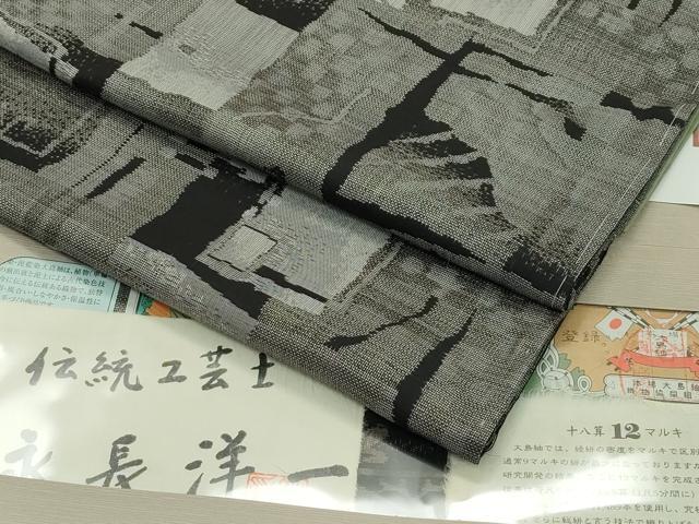 平和屋本店■希少 伝統工芸士 永長洋一 本場大島紬 十八算 12マルキ 泥染め 幾何学文様 永長織物 証紙付き 逸品 未使用 CZAA1603s5