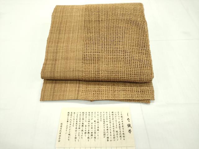 平和屋本店■希少　夏物　八寸名古屋帯　しな織帯　古代織　越後古代布　証紙付き　科布　しな布　逸品　CZAA1843s5
