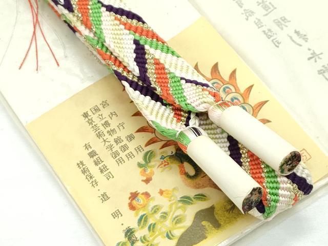 平和屋本店○極上 有職組紐道明 帯締め 笹浪組 桃山 宮内庁御用 国立