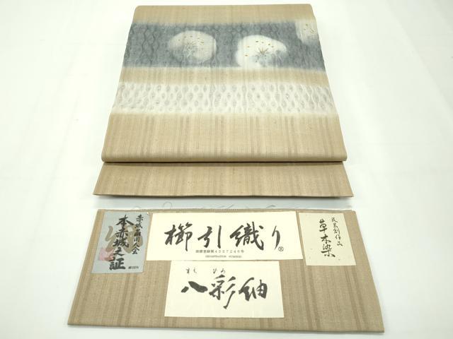平和屋本店■極上　十日町　名門青柳謹製　櫛引織　赤城紬　草木染　八彩紬　両面　太鼓柄袋帯　梅　金彩　証紙付き　逸品　CZAA1992s5