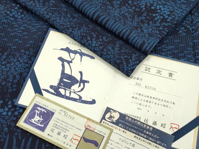 平和屋本店■極上　藍造り国選定無形文化財　藍師・佐藤昭人　小紋　草花文　そごう扱い　証紙・認定証付き　逸品　CZAA2058s5