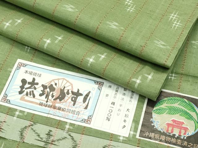 平和屋本店■極上　本場琉球絣　単衣　手おり　大城キク作　やまと誂製　証紙付き　逸品　CZAA2109s5