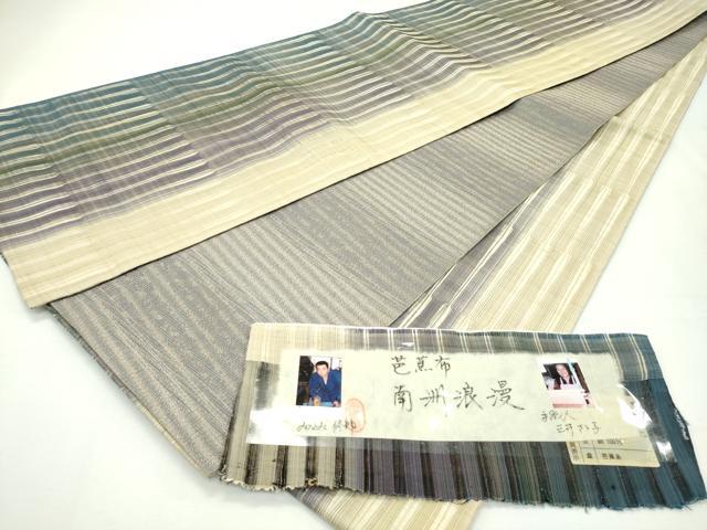 平和屋本店■極上 芭蕉布 染織作家 みなみ修郎 スリーシーズン 両面 全通柄袋帯 南州浪漫 手織人：三井さと子 証紙付き 逸品 CZAA2259s5