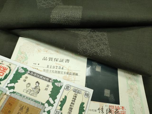 平和屋本店■極上　本場結城紬　重要無形文化財　結織苑　100亀甲　色紙重ね文様　藍媚茶色地　保証書・証紙付き　逸品　CZAA2465s5