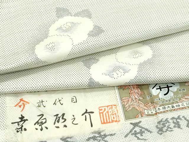 平和屋本店■極上　本場大島紬　白大島紬　桑原織物　二代目　桑原啓之介　9マルキ　舞椿　証紙付き　逸品　未使用　CZAA2592s5