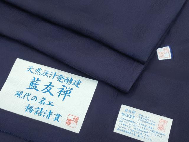 平和屋着物■極上　藍友禅作家　橋詰清貫　色無地　単衣　市松地紋　紫黒色　反端付き　逸品　CZAA2858s5