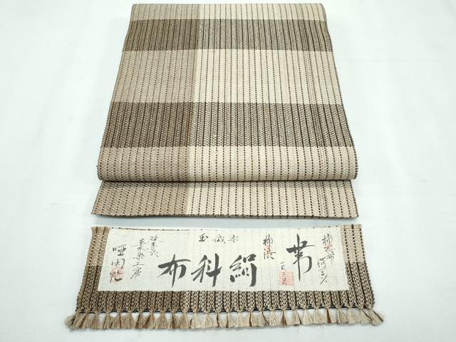 平和屋着物■極上　夏物　絹科布　柿志布　柿渋　赤城玉　延喜式　八寸名古屋帯　草木染工房　証紙付き　逸品　未使用　CZAA3065s5