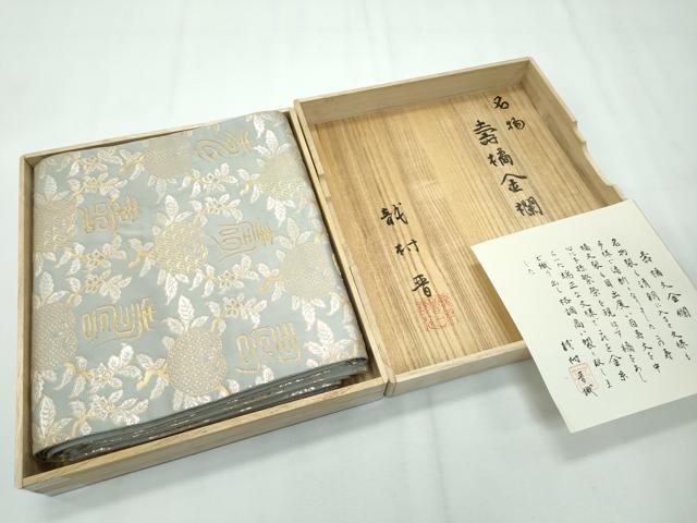 平和屋本店■極上　龍村晋謹製　全通柄袋帯　名物寿橘金襴　金銀糸　アッシュブロンド色地　証紙・共箱付き　逸品　CZAA3089s5