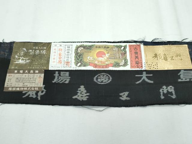 平和屋着物□極上 都喜ヱ門 本場大島紬 9マルキ 献華万葉 樹林