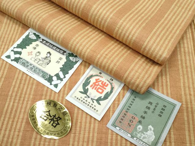 平和屋本店■極上　本場結城紬　重要無形文化財　胴抜き仕立て　間道　丁字染色地　縞：桑染　証紙付き　逸品　未使用　CZAA3154s5