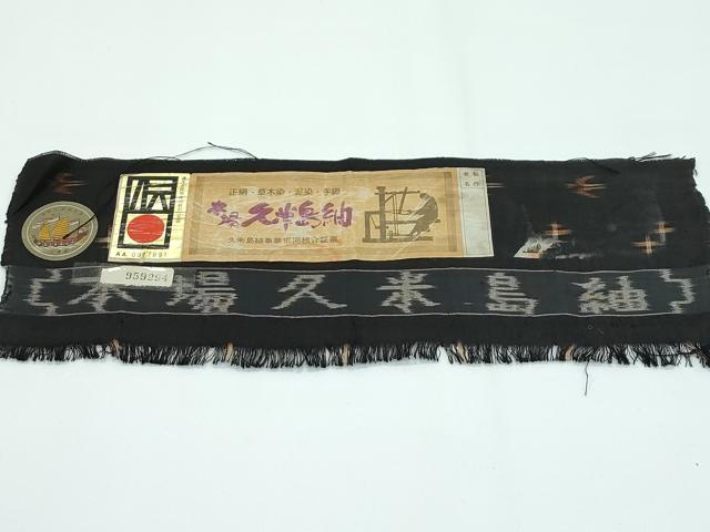 平和屋本店□極上 国指定重要無形文化財 本場久米島紬 手織 証紙付き