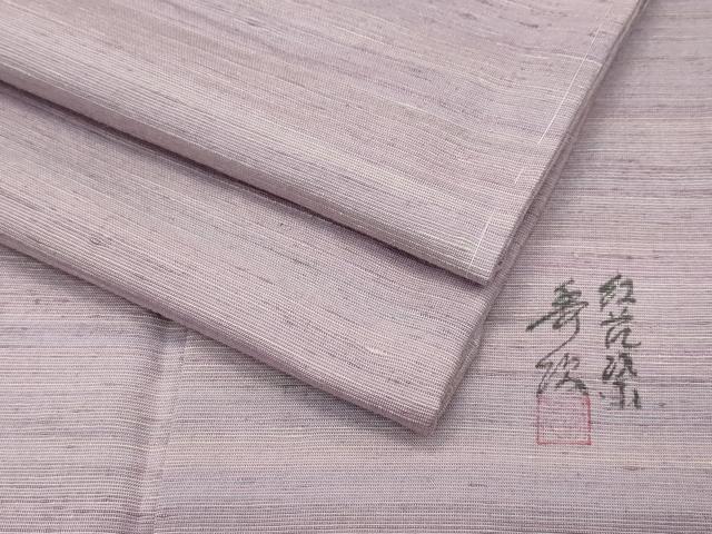 平和屋着物■極上　紅花紬　米沢　新田秀次　霞文　逸品　未使用　CZAA3504s5