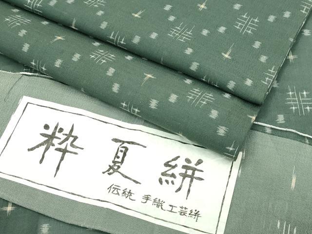 平和屋着物■極上　夏物　粋夏絣　伝統手織工芸絣　紗紬　柳煤竹色地　証紙付き　逸品　未使用　CZAA3547s5