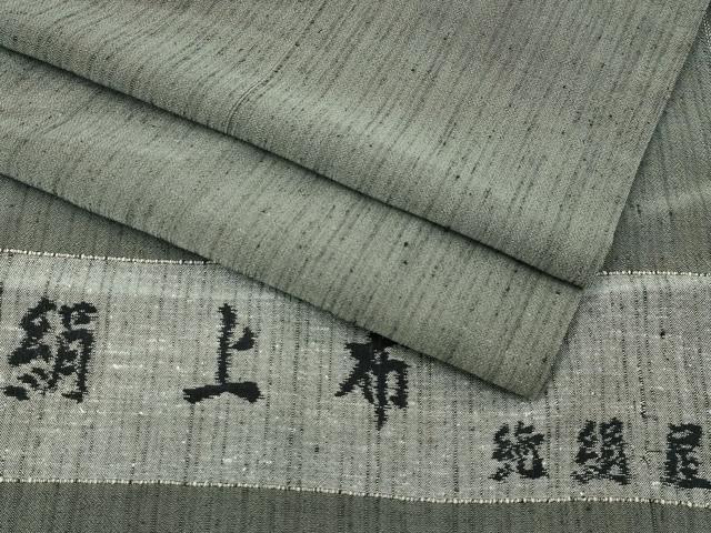 平和屋着物■極上　夏物　絹上布　藍媚茶色　反端付き　逸品　CZAA3554s5