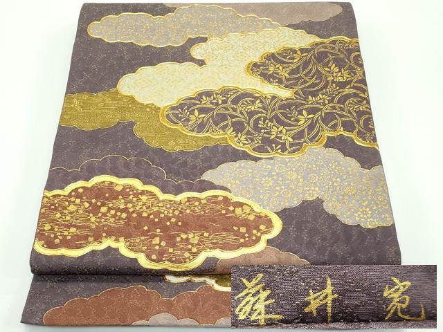 平和屋着物■希少　皇室献上作家　藤井寛　六通柄袋帯　駒刺繍　瑞雲重ね　金通し地　逸品　CZAA3936s5