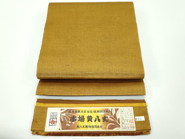 平和屋本店■極上　本場黄八丈　八寸名古屋帯　手織　西條謹一　佐藤順子　証紙付き　逸品　CZAA3945s5