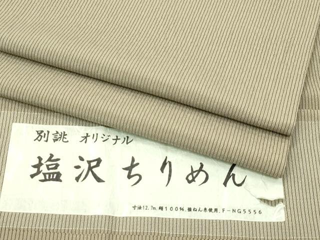 平和屋着物■極上　塩沢ちりめん　単衣　縞　利休茶色地　証紙付き　逸品　CZAA3994s5