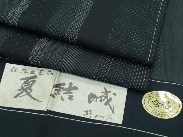 平和屋着物■極上　夏物　夏結城　100亀甲　間道　黒地　証紙付き　逸品　未使用　CZAA4024s5