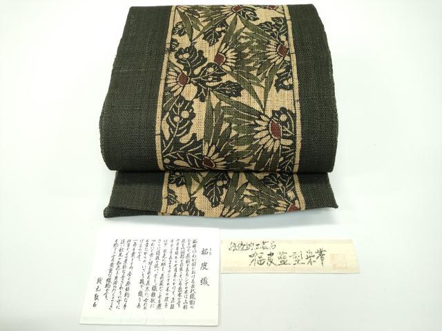 平和屋本店■極上 夏物 古代原始布 科布 八寸名古屋帯 更和工芸舎 藍型染 菱花文 反端・証紙付き 逸品 未使用 CZAA4138s5