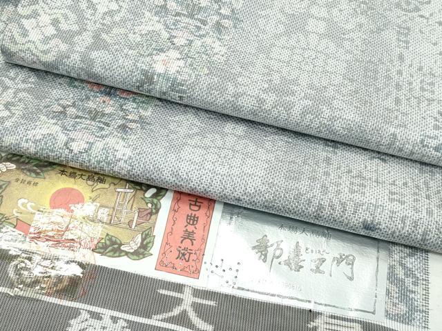 平和屋本店●極上　都喜ヱ門　本場大島紬　白大島　９マルキ　総絣　更紗花文　藤絹織物謹製　証紙付き　逸品　CZAA4670s6