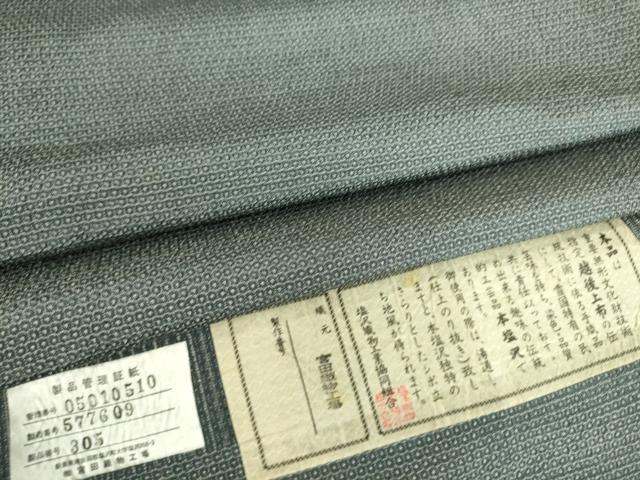 平和屋着物▽男性　本塩沢　単衣　110亀甲　宮田織物工場謹製　証紙付き　正絹　逸品　DAAS0475az