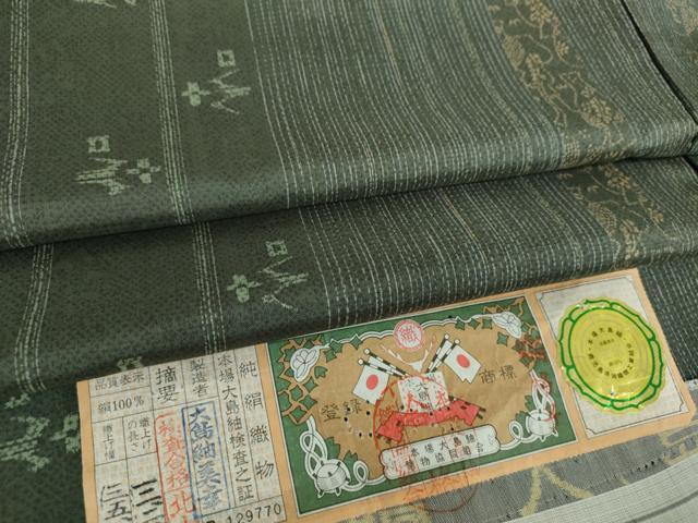 平和屋着物●本場縞大島紬　染大島　器物花間道　大島紬美幸謹製　証紙付き　正絹　逸品　未使用　DAAS3052ps