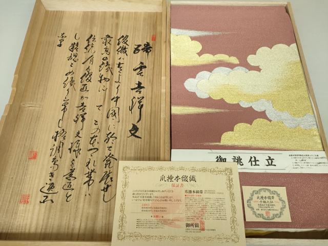平和屋着物●爪掻き本綴れ　太鼓柄袋帯　瑞雲吉祥文　金銀糸　証紙・共箱付き　正絹　逸品　DAAS3597ps