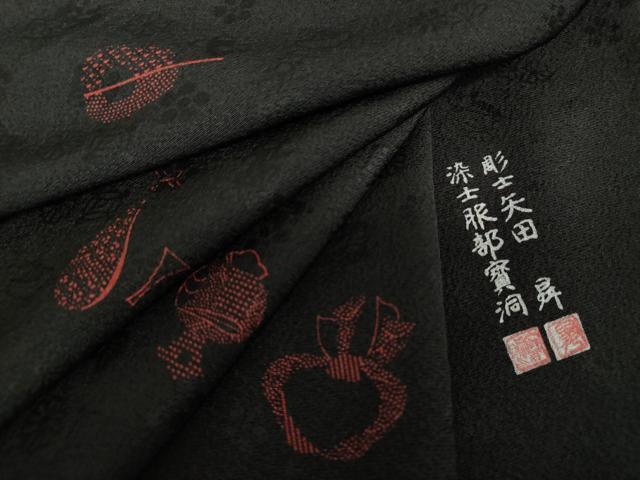 平和屋着物●上質な小紋　彫士・矢田昇　染士・服部賽洞　打出の小槌　飛鶴文　有栖川文様　黒地　正絹　逸品　DAAS3687ps