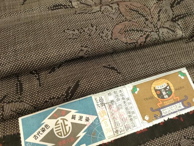 平和屋着物●本場大島紬　7マルキ　古代染色純泥染　草花文　森実満作　証紙付き　正絹　逸品　未使用　DAAU0782tw