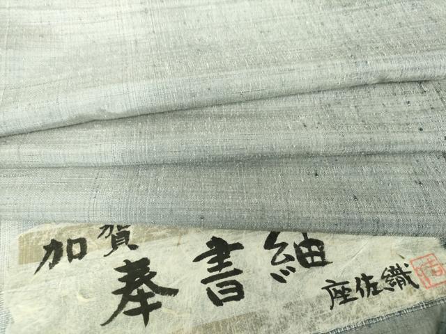 平和屋着物●加賀　奉書紬　座佐織　間道　証紙付き　正絹　逸品　DAAU5186ps