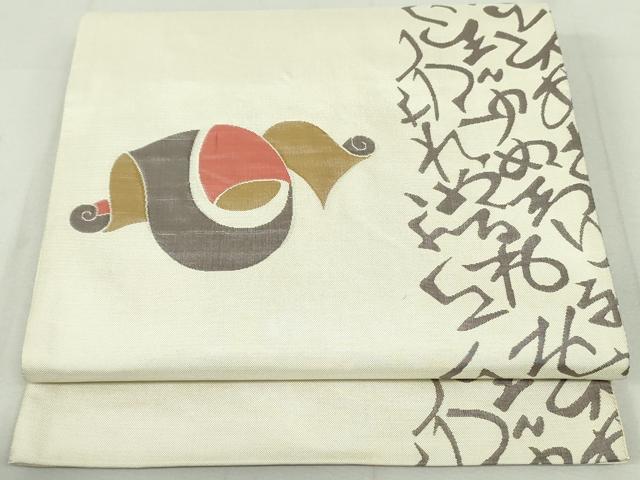 平和屋着物●名門木屋太　今河織物　六通柄袋帯　巻物　いろは歌　正絹　逸品　DAAU6958ob