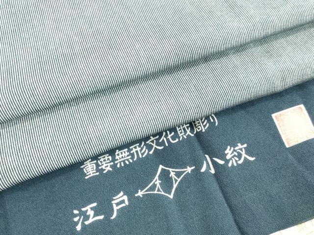 平和屋着物●江戸小紋　樋口実　玉縞　反端付き　正絹　逸品　未使用　DAAV1181tw