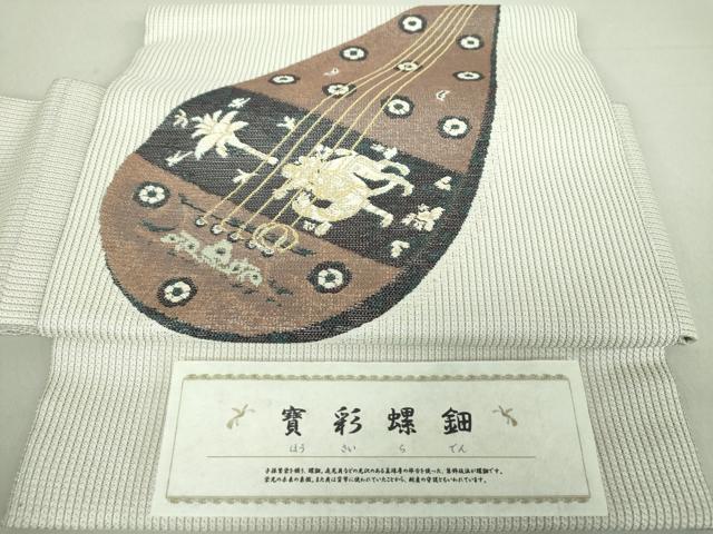 平和屋着物●つけ帯　寳彩螺鈿　工寳織　楽器狩猟花文　金糸　さが美扱い　証紙付き　正絹　逸品　未使用　DAAV6087ps