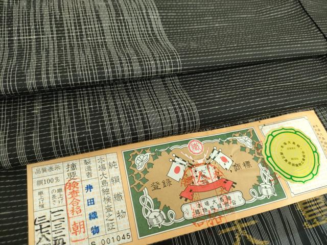 平和屋着物●本場縞大島紬　変わり間道　井田織物謹製　証紙付き　正絹　逸品　DAAV6402ps