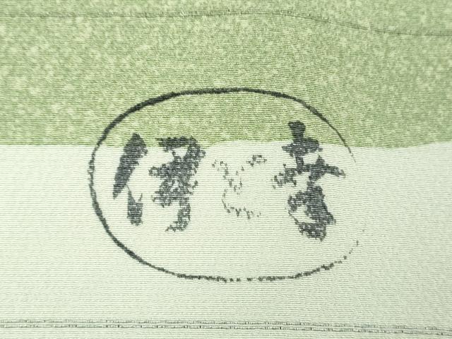 平和屋着物○訪問着 絞り 地紙花文 暈し染め 金彩 伊