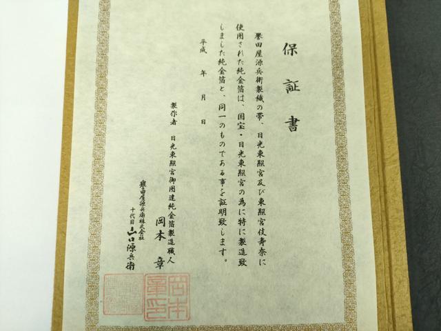 平和屋着物○極上 創業280年 誉田屋源兵衛 両面 全通柄袋帯