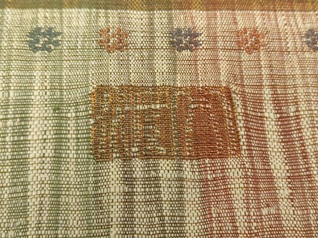 平和屋着物○西陣 老舗 渡文謹製 手織 すくひ 六通柄袋帯