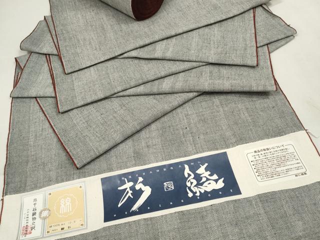 平和屋着物●小千谷　紺仁　越後片貝木綿　杉綾　反物　着尺　ヘリンボーン　小千谷織物謹製　証紙付き　木綿　逸品　未使用　DAAV8405zzz