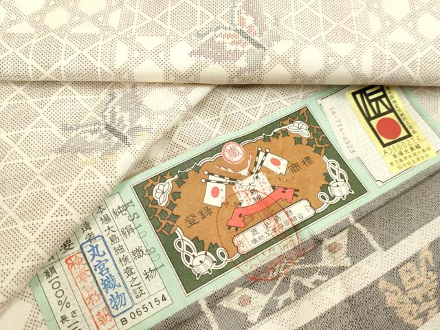 平和屋着物●本場大島紬　白大島　9マルキ　舞蝶文　丸宮織物謹製　証紙付き　正絹　逸品　DAAV8711tw
