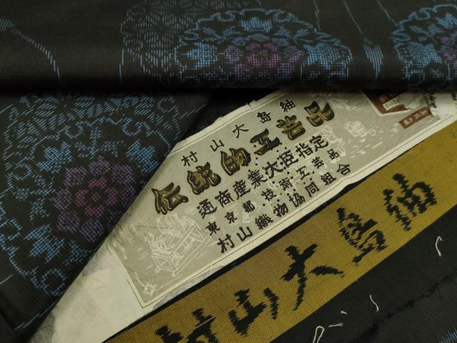 平和屋着物●本場村山大島紬　7マルキ　鏡裏花文　証紙付き　正絹　逸品　未使用　DAAV8724tw