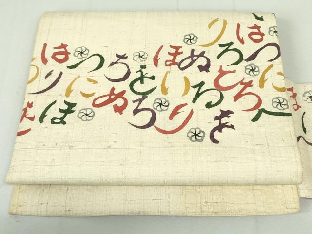 平和屋着物●人間国宝 芹沢圭介一番弟子　下平清人　九寸名古屋帯　紬地　型染め　いろは歌　舞花文　鳥の子色　正絹　逸品　DAAV9011ob