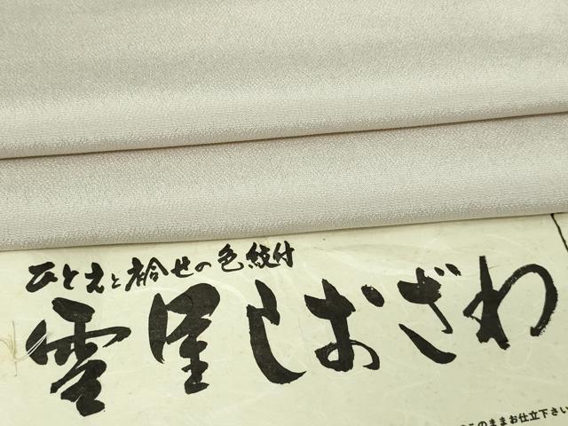 平和屋着物▽雪屋しおざわ　単衣　薄梅鼠色　証紙付き　正絹　逸品　DAAV9923sf
