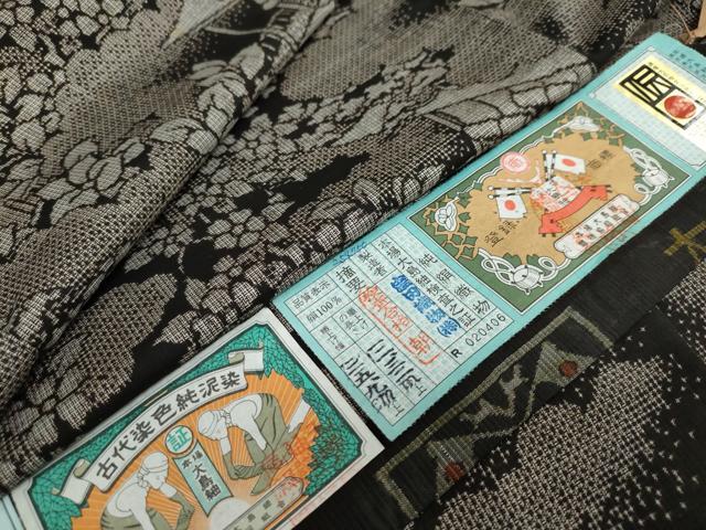 平和屋着物●本場大島紬　古代染色純泥染　割り込み絣　風景草花文　窪田織物謹製　証紙付き　正絹　逸品　DAAW5437ud