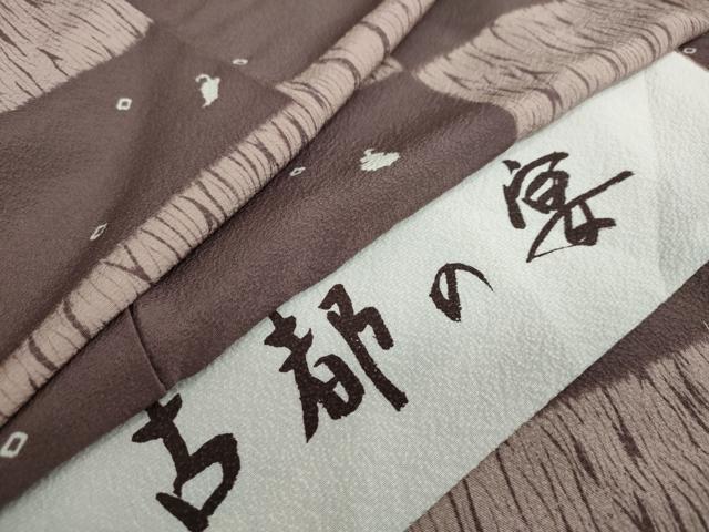 平和屋着物●上質な小紋　古都の宴　反端付き　正絹　逸品　DAAW5667ud